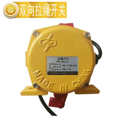 双向拉绳开关自动MYLS-I手动MYLS-II输送带急停拉线开关