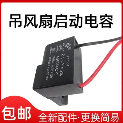 适用吊扇电机头56寸48寸CBB61-2.5uF启动电容器配件FC-56/48/140/