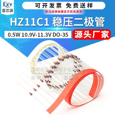 HZ11C1稳压二极管DO-350.5W10.9V-11.3V玻封直插二极管编带