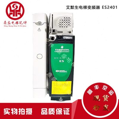 艾默生CT电梯专用变频器ES2401/ES2402/ES2403/ES2404原装现货