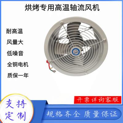 耐高温轴流风机管道式烘烤专用高温风机GHF-3高温风机