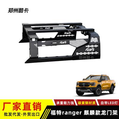 适用福特猛禽F150rangerraptor游骑侠皮卡改装麒麟款龙门架