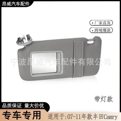 爆款适用于07-11款丰田凯美瑞遮阳板74320-06800-B0灰左有线