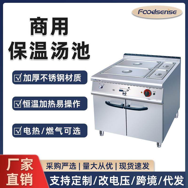 富琛斯电保温汤池连柜座商用隔水加热暖汤炉厨房设备西餐厅炉具