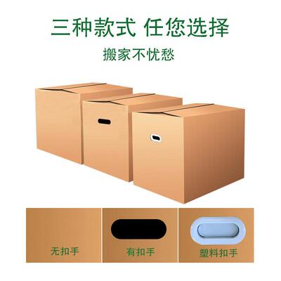 搬家纸硬大号周箱特转箱快递纸箱装现HJK货物流箱包