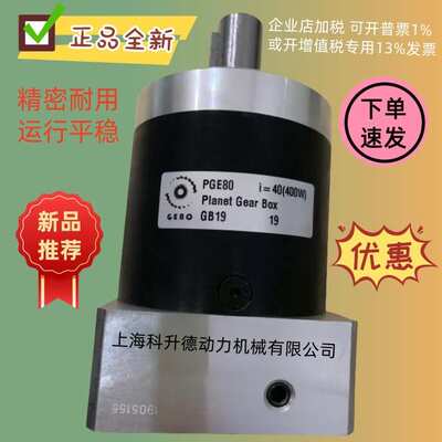 GEBO行星减速机 PGE80 i=20（400W) Planet Gear Box减速器