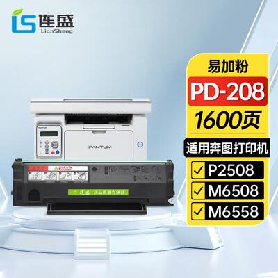 连盛适用奔图PD-208硒鼓粉盒PANTUMP2508M6508M6558M6608墨盒