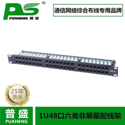 直销1U48口UTP六类配线架1U高度六类48口配线架Patchpanel