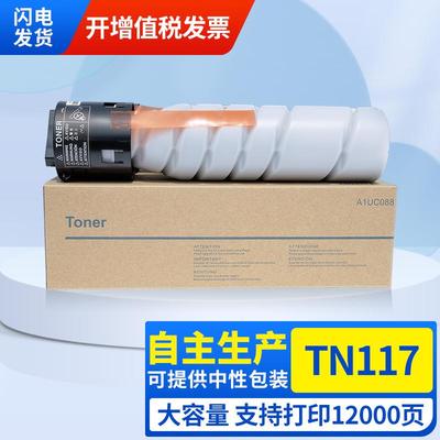 TN117粉盒适用Bizhub185复印机TN222碳粉Pagepro6180墨盒进口碳粉