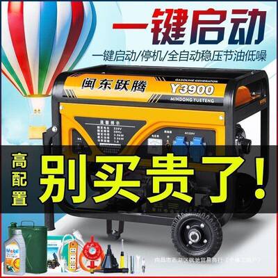 大量闽东跃腾4kw汽油发电机家用单相220V三相380伏5KW/6KW/8K