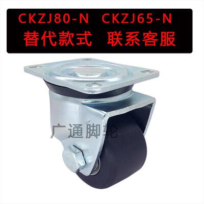 重载型CKZJ80-NCKZJ506575100-NH代替款式万向轮