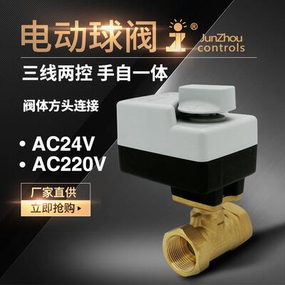 宁波厂家供应BV2012S-32三线二控手自一体电动球阀4NM太阳能水阀