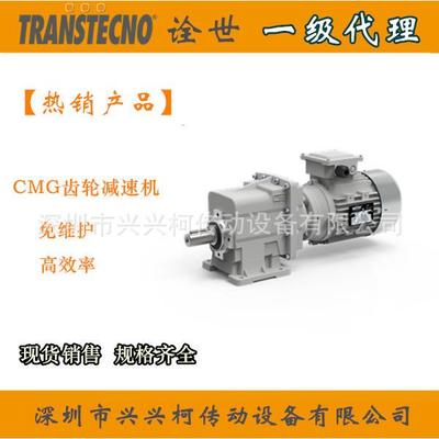 CMG032减速机TRANSTECNO减速机意大利诠世电机诠世齿轮减速机