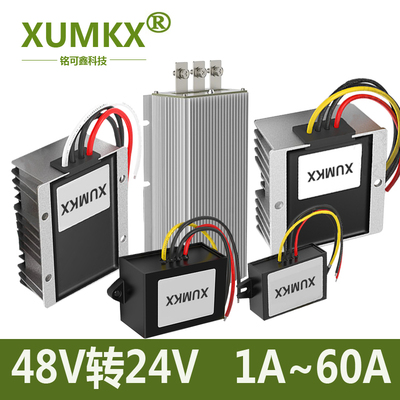 防水48V转24V1A2A15A20A60A降压模块 48V变24V车载稳压模块大功率