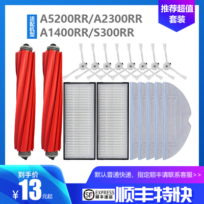 适配石头扫地机配件A5200RR/A2300RR/A1400RR/S300RR边刷滤网拖布