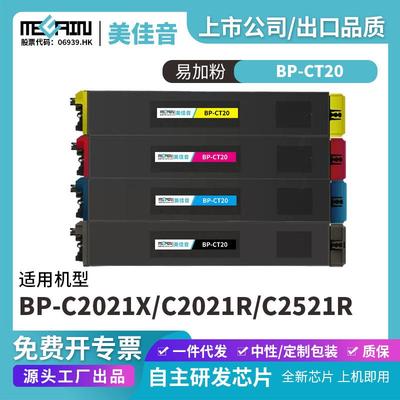 适用于夏普BP-CT20复印机粉盒BP-C2021XC2021RC2521R