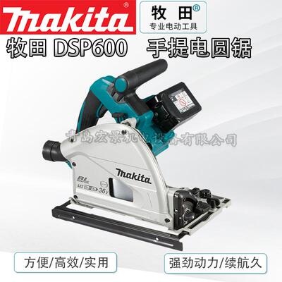 Makita牧田电圆锯DSP600ZJ木工电锯圆盘锯木工切割机充电式电锯