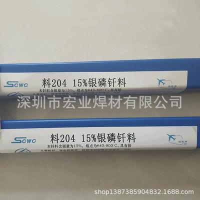 上海斯米克银焊条15银磷铜焊条料204银焊条BCu80AgP银钎焊料焊片