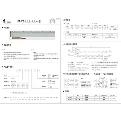 绝对值光栅尺JFT-10B系列数控CNC专用