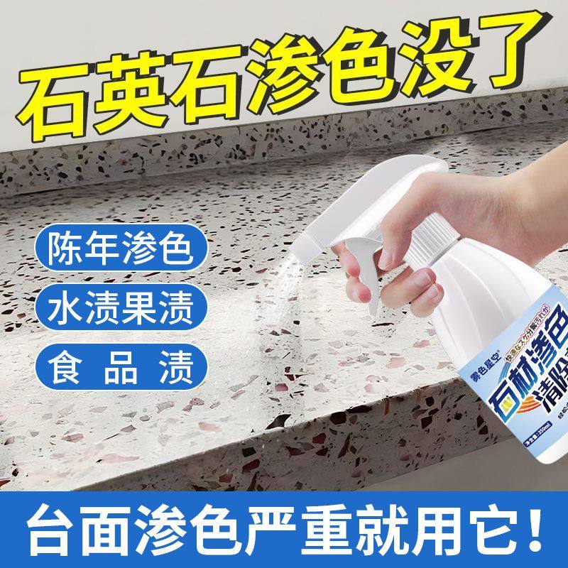 厨房大理石台面石材渗色清洁剂瓷砖强力去黄去污渗透深层清洁神器