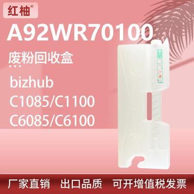 适用A92WR70100柯尼卡美能达C1085废粉盒C1100 C6085 C6100废粉仓