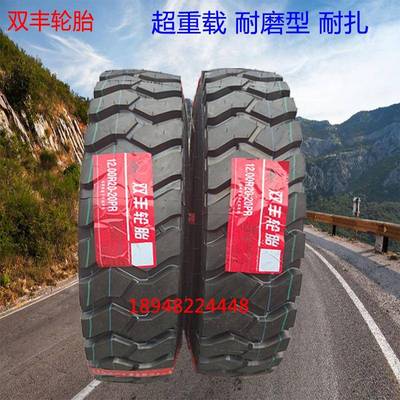 双丰轮胎1200R20 1100R20 1000R20 900R20全钢丝载重加厚卡货车胎