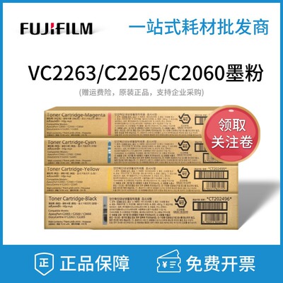 施乐富士胶片五代VC2263C2060墨粉C2560原装粉盒C3060 2265感光鼓