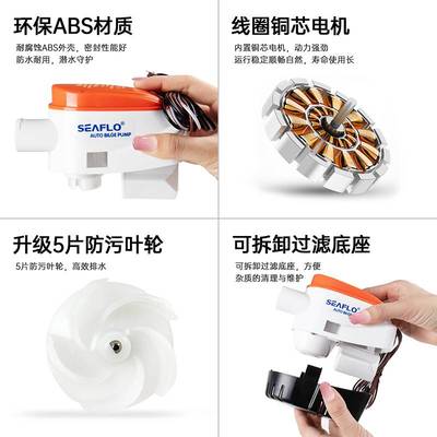 SEAFLO船用舱底排水泵12V潜水小型直流游快艇低水位自动24V抽水机