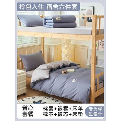 学生宿舍三件套款纯2棉全棉205新寝室上下铺CM202506被套床六单人