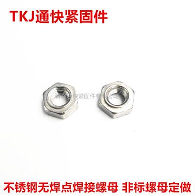 DIN99六角焊接螺厂家304316不锈钢六母焊接螺2FIZ母方点焊螺帽