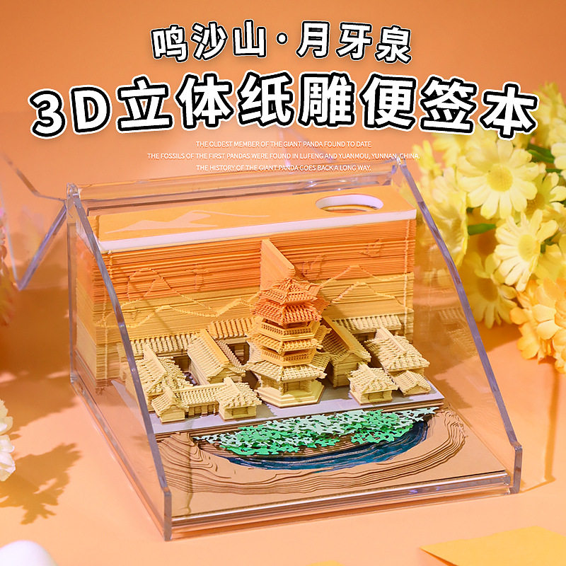 月牙泉2027年纸雕日历桌面摆件景区文创纪念礼品定制3d立体便签本