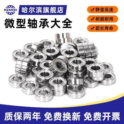 微型小轴承型径号大全LCU迷你内1.5234567891012高速