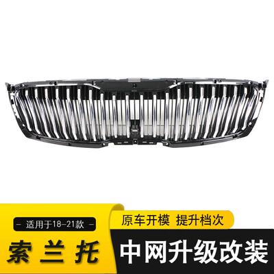 适用于18-21款起亚索兰托中网KIASORENTO前保险杠栅格改装配件