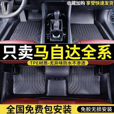 适用马自达昂克赛拉脚垫全包围CX5/4改装内饰专用配件tpe汽车脚垫