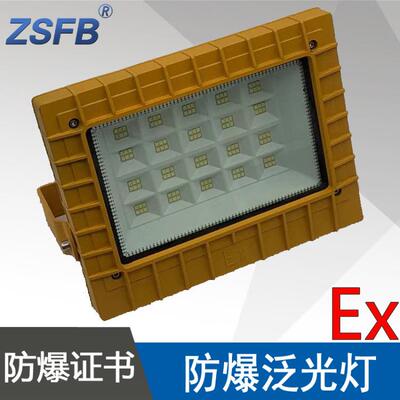 BAT88-100W防爆LED泛光灯290X225X110mm方型LED防爆灯ExdeⅡCT4