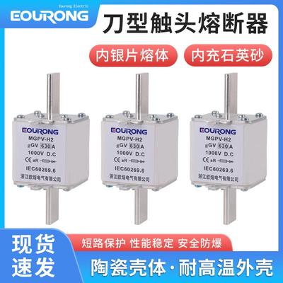 1500VDC太阳能光伏直流熔断器保险丝MGPV-H2-400A直流熔芯DC1000V