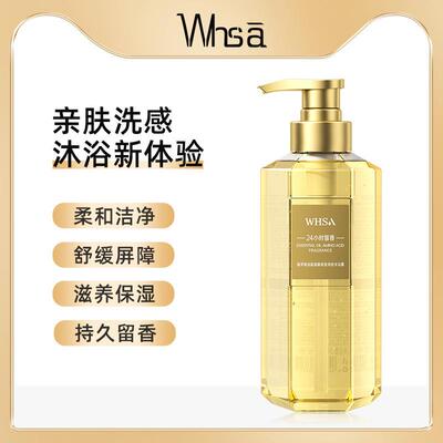 Whsa植萃精油氨基酸香氛润肤沐浴露身体洁净肌肤源头