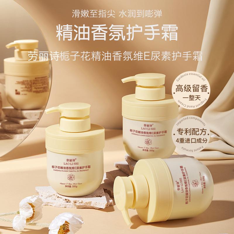 劳丽诗栀子花精油香氛维E尿素护手霜保湿保湿滋润防裂身体乳