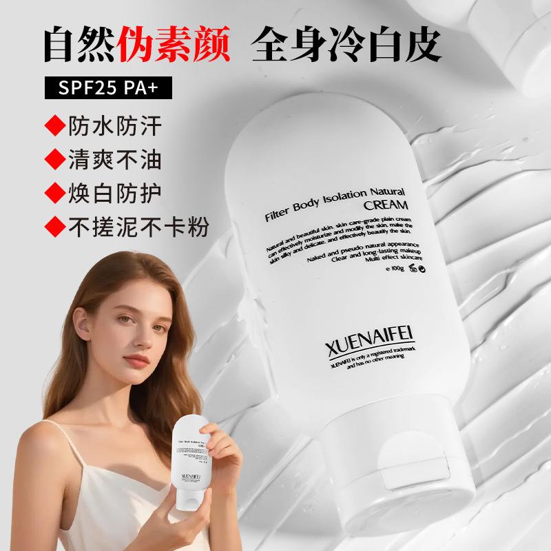 滤镜身体隔离素颜霜学生党妆前乳提亮肤色防汗裸妆服帖不假白保湿