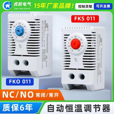 虎跃电KTS011N温控器散热型温控器风机温控器FKS011