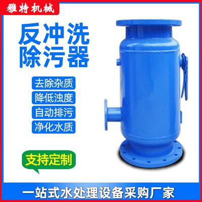 全自动反冲洗除污过滤器ZPG立式卧式直通角通式快速除污器