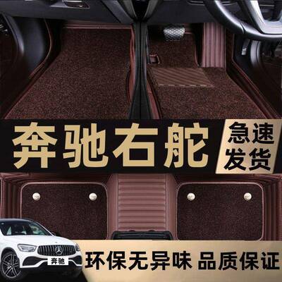 适用BenzC200W205奔驰平治右肽呔驾驶方向右舵汽车地毯地垫脚垫