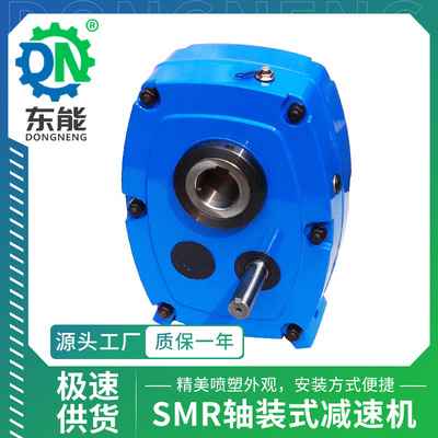 SMR轴装式减速箱 SMR-B30/40空心轴立式斜齿轮硬齿面防转臂减速机