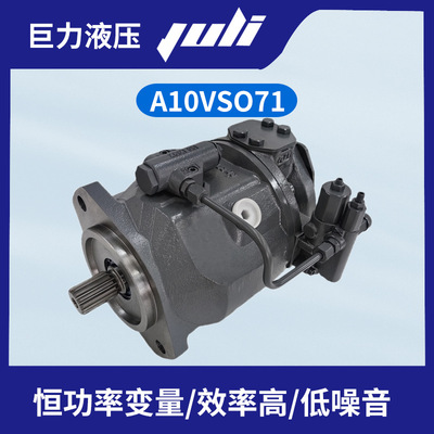 A10VSO71DR柱塞泵 31R 替代力士乐液压泵 恒压变量主油泵 现货