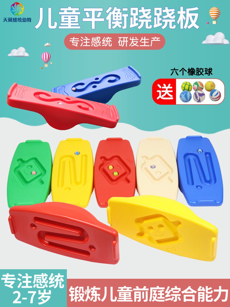 幼儿园感统训练器材儿童平衡板家用跷跷板早教平衡台专注力教玩具