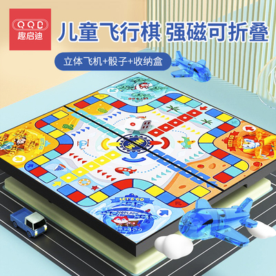 飞行棋儿童版益智玩具跳棋五子棋带磁性棋类大全多功能棋盘小学生