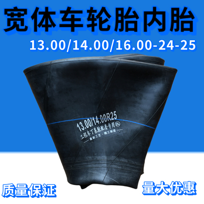 丁基胶矿山车内胎12.00 13.00 14.00 16.00-20-24-25大工程车内胎