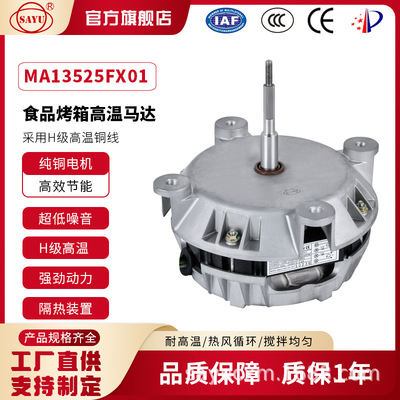 MA13525FX01烤箱电机200W蒸汽烤箱电机pizza220V烤箱电机2800rpm