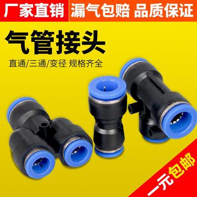 气动快速接头PU直通PG PEG PW变径PE PY三通气管快插接头配件大全