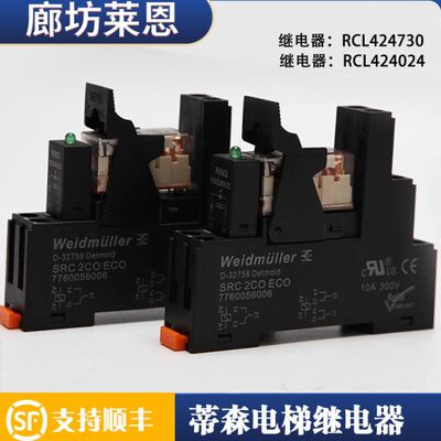 蒂森电梯继电器/蒂森RCL424024/RCL424730控制柜继电器SRC2COECO